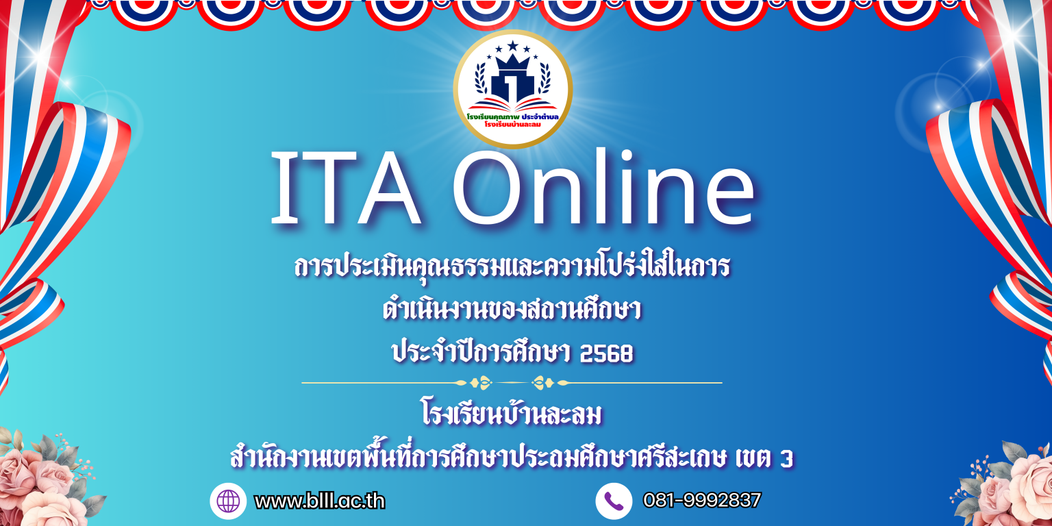 ITA 2568 - โรงเรียนบ้านละลม (Banlalom School)